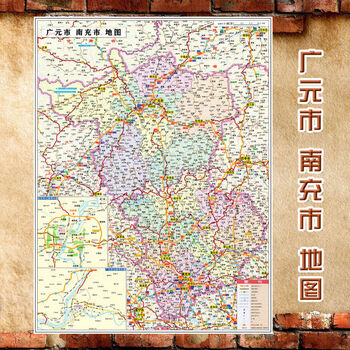 2021新款 广元市 南充市地图墙贴 交通行政区划图 装饰画海报 105-80cm（高X宽） 相纸（有配送专业胶不伤墙）