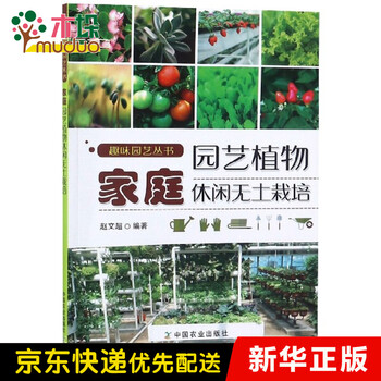 家庭园艺植物休闲无土栽培/趣味园艺丛书