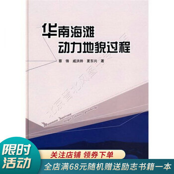 华南海滩动力地貌过程