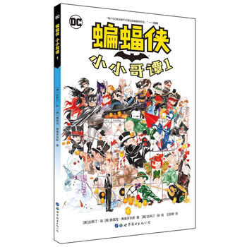 蝙蝠侠 小小哥谭1 达斯汀·阮 动漫 9787519251406