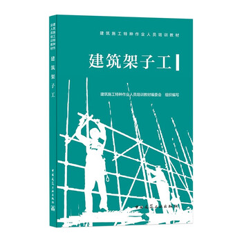 建筑架子工