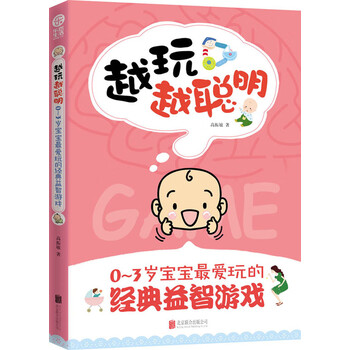 越玩越聪明