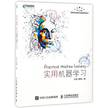 实用机器学习