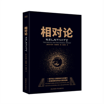 相对论