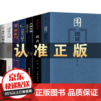 围城 钱钟书活着余华7本浮生六记+人间失格+罗生门+月亮和六便士+我是猫典作品集长篇小说文学名著
