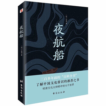正版 夜航船 贾平凹 年轻人要熟知的4248个文化常识 一部有趣有料的文化常识小百科图书籍