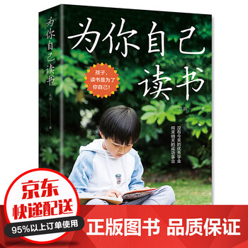为你自己读书（32开平装）