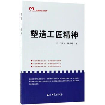 塑造工匠精神