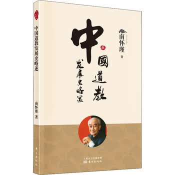中国道教发展史略述