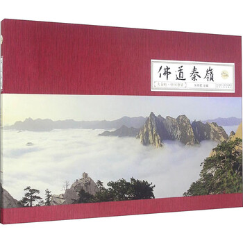 佛道秦岭