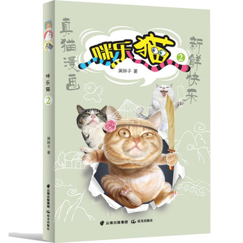 咪乐猫2