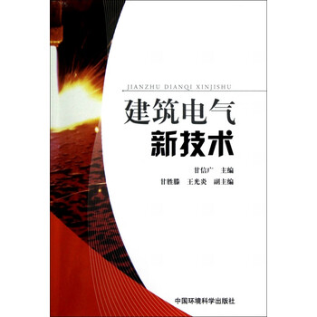建筑电气新技术