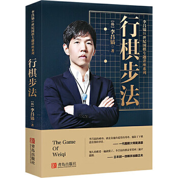 李昌镐21世纪围棋专题讲座 行棋步法