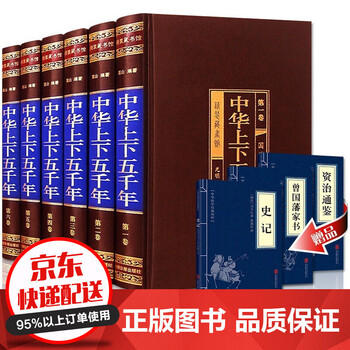 中华上下五千年全套全6册 绸面精装版历史书籍 精装绸面插盒白话文珍藏版中国通史史记