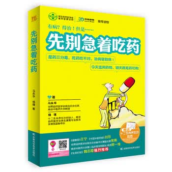 先别急着吃药