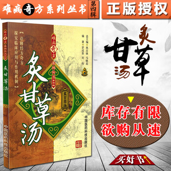 正版 炙甘草汤 难病奇方系列丛书第四辑 巩昌镇 中医经典名医名方汤药方剂参考工具书籍 中