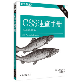 CSS速查手册 第5版