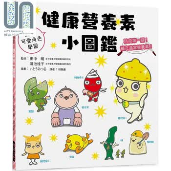 健康营养素小图监  瑞昇   科普  百科   港台原版