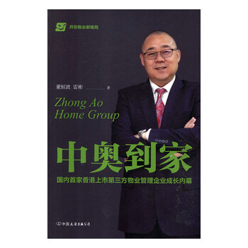 中奥到家t更好 更美 更满意 董恒波,雷彬