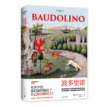 波多里诺（翁贝托·埃科作品系列）