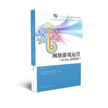 网络游戏运营【正版图书】
