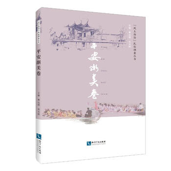 平安渐美卷