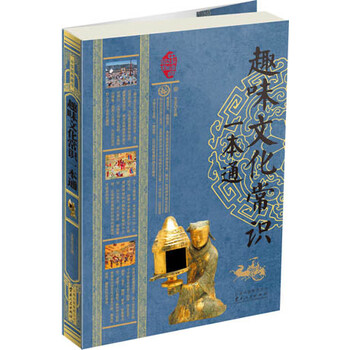 趣味文化常识一本通