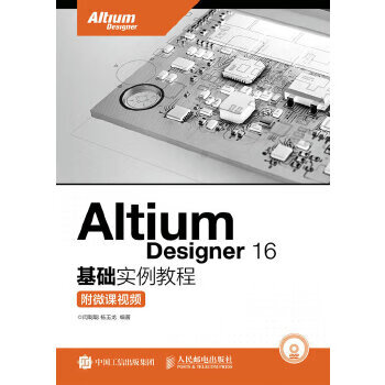 Altium Designer 16基础实例教程(附微课) 闫聪聪, 杨玉龙 人民邮电出版社