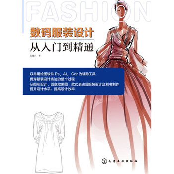 服装设计从入门到精通