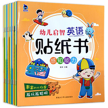 全10册英语儿童贴纸书2-3-4-5-6岁智力开发书籍注意力专注力训练书宝宝贴画书0-3岁反复贴