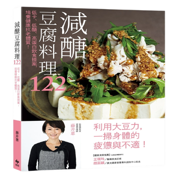 正版 原版进口图书 《减糖豆腐料理122》悦知文化17