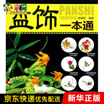 盘饰一本通