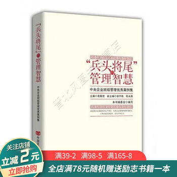 兵头将尾的管理智慧