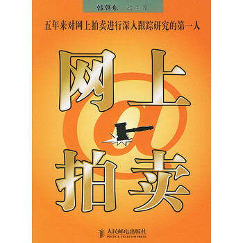 网上拍卖 韩冀东