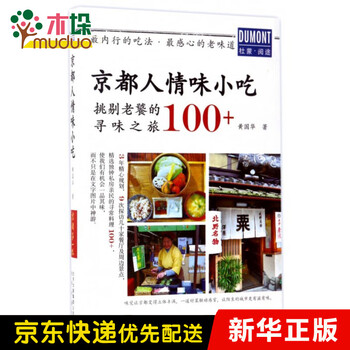 京都人情味小吃