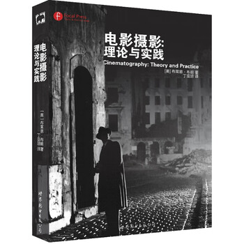 电影摄影：理论与实践