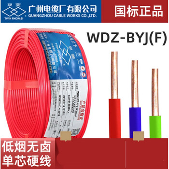广州电缆厂双菱电线电缆6低烟无卤4WDZ-BYJ1.5纯铜芯2.5国标硬线 WDZ-BYJ 16平方 100米 颜色备注【图片 价格 品牌 报价】-京东