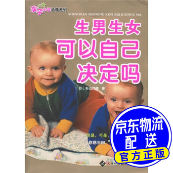 求子必读孕育系列：生男生女可以自己决定吗