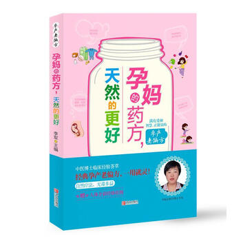 孕，天然的更好 李军 健身与* 9787555230441