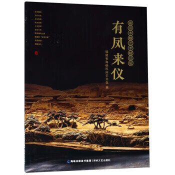 有凤来仪 莆田木雕艺术精品展