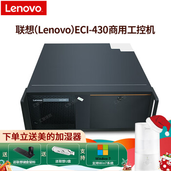 联想工控机 （Lenovo） ECI-430 商用工控机 支持 XP系统 支持定制 ECB-MH8丨 I5-4590丨300W 16G内存丨 ...