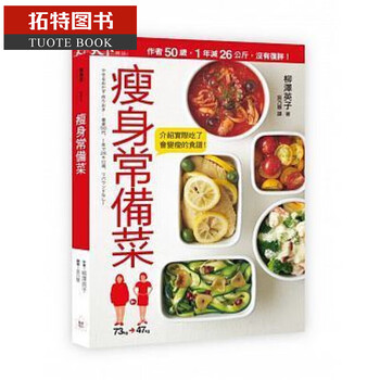 预售 常备菜 16 天下 柳泽英子 台版书籍 图书