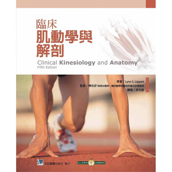 现货台版 临床肌动学与解剖 解剖学与肌动学基础知识与疾病的病理医学概念常识疾病百科知识