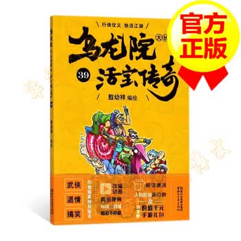 乌龙院大长篇：活宝传奇39