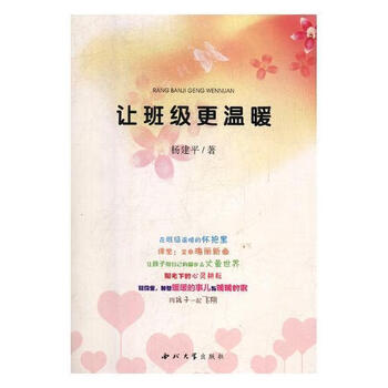 让班级更温暖 * 工业技术 9787560438795