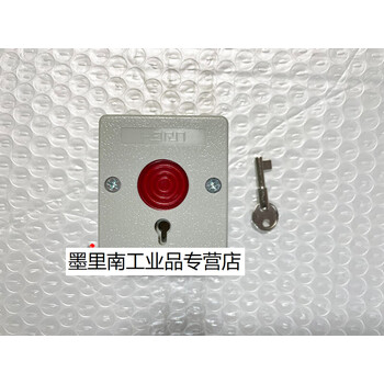 豪恩HO-01紧急按钮 手报报警器 紧急开关小按钮 求助求救按钮【图片 价格 品牌 报价】-京东