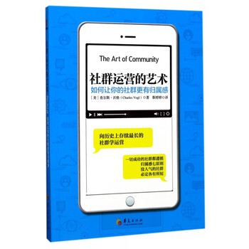 社群运营的艺术(如何让你的社群*有归属感)