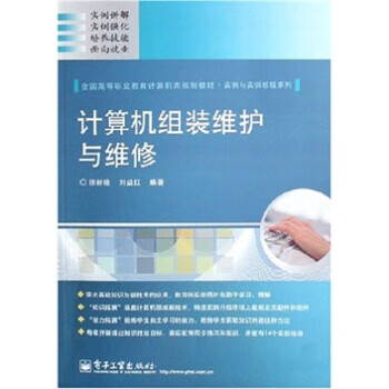 计算机组装维护与维修【正版图书】