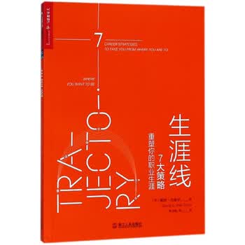 生涯线