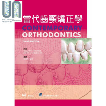 当代齿颚矫正学 Contemporary Orthodontics 港台原版 吴伟业 合记图书